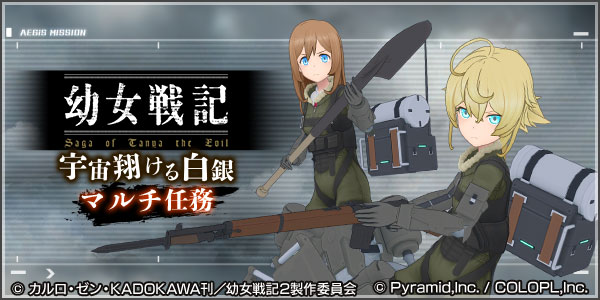 『幼女戦記』コラボ開催中！ Twitterにてキャストサイン色紙が抽選で当たるプレゼントキャンペーンも実施中！｜news｜「アリス・ギア